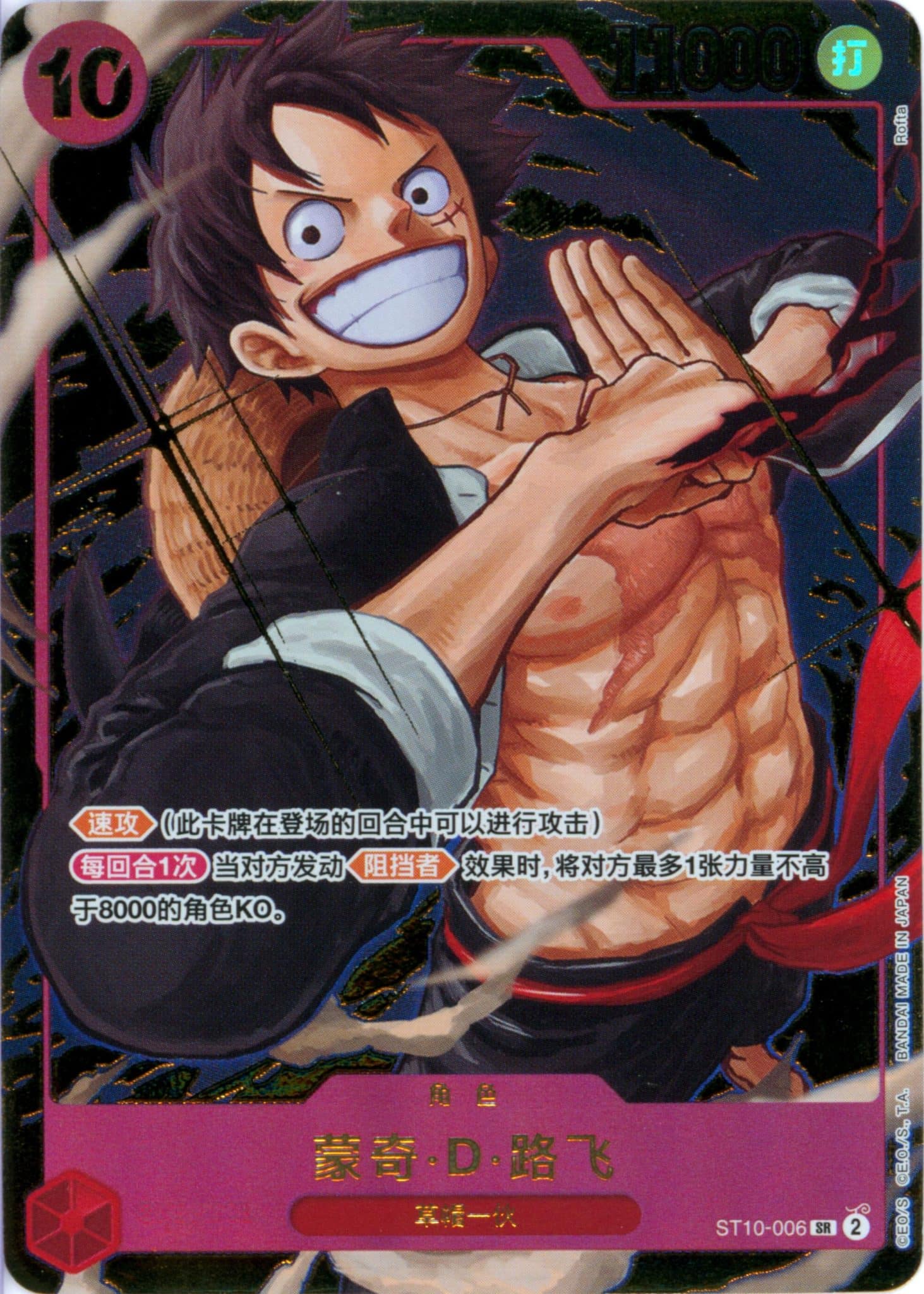 Monkey D. Luffy ST10-006 - 1st Anniversary Set - One Piece CH 2024 ...
